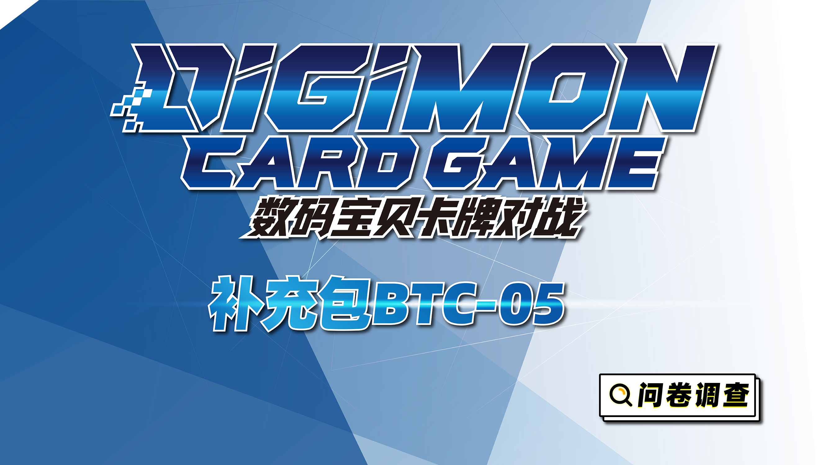 数码宝贝卡牌对战官网