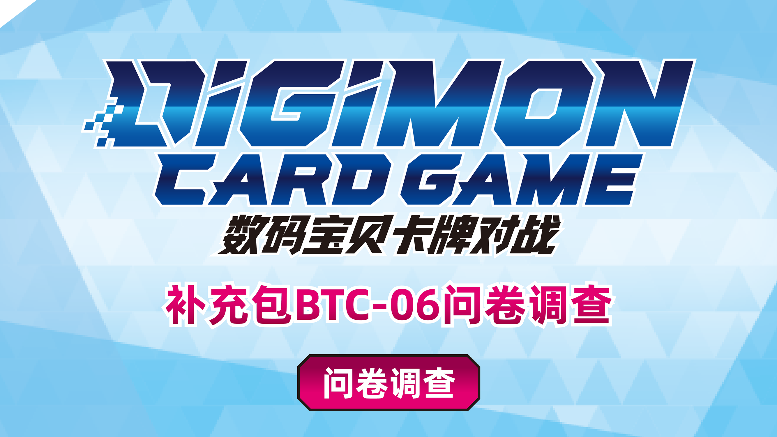 数码宝贝卡牌对战官网