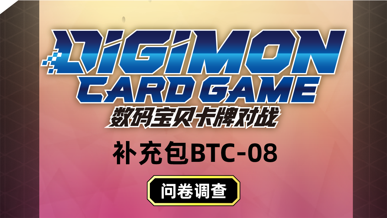 数码宝贝卡牌对战官网