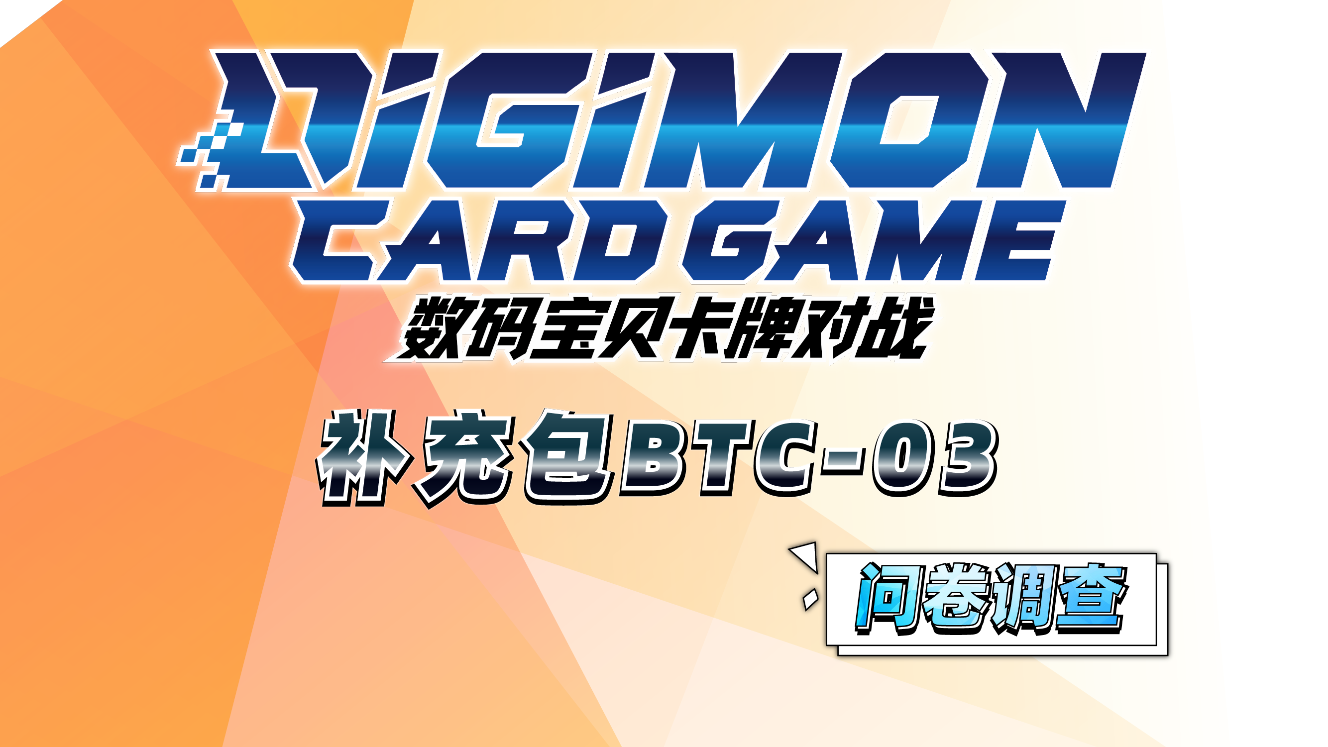 数码宝贝卡牌对战官网